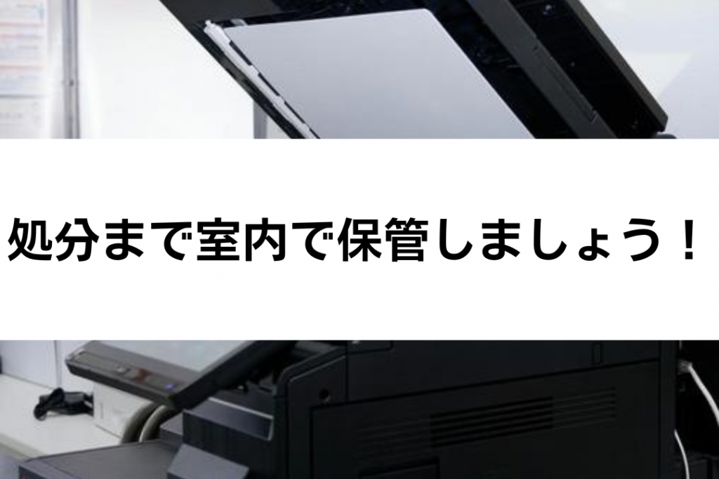 複合機の処分に準備することってあるの？ | 大阪の産業廃棄物処理ならJ-PORT（ジェイ・ポート）